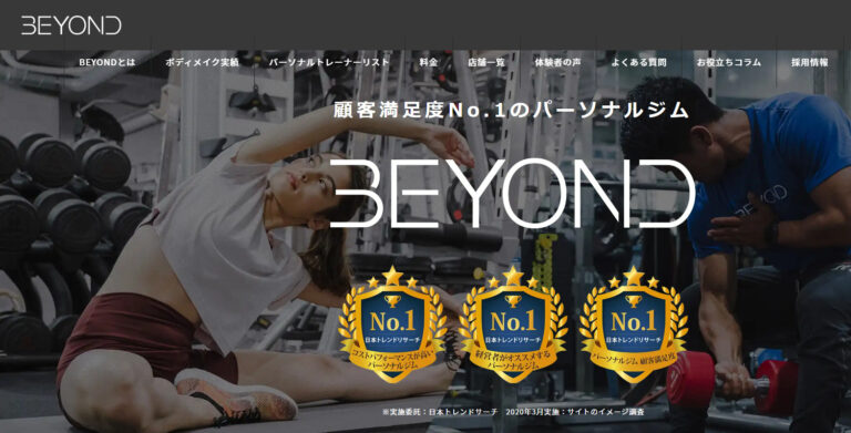 Beyond（ビヨンド）の社長とトレーナー紹介！店舗一覧で近くのジムを探そう！口コミ評判も！料金は安い？ | FitMap